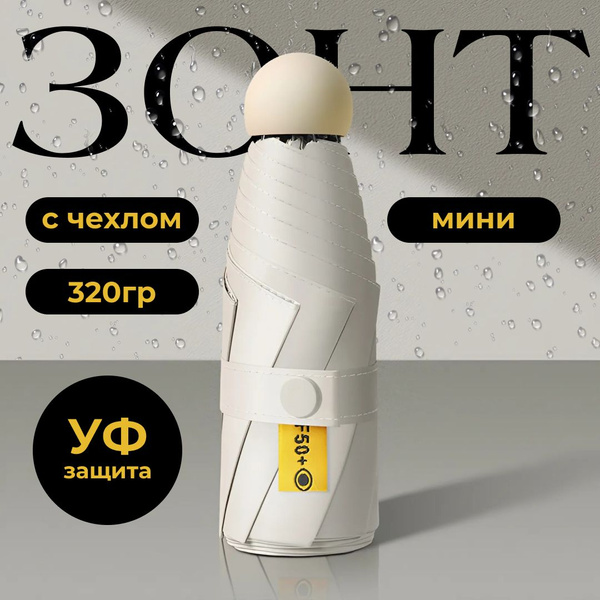 Зонт Popular Umbrella, 3 сложения, белый купить по низкой цене в ...