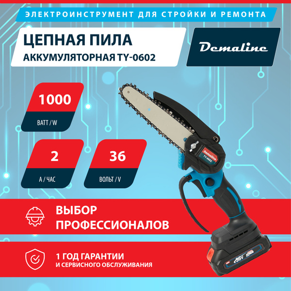 Мини пила цепная аккумуляторная садовая Demaline 36В, сучкорез 6 дюймов ...