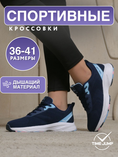 Кроссовки Женский TimeJump Текстиль, Полиуретан Бег, Фитнес, размер 40 G На любой сезон Шнурки ...