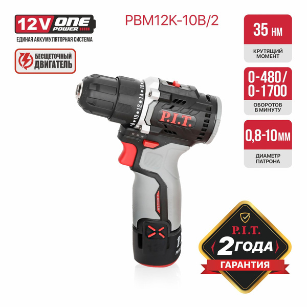Дрель бесщеточная аккумуляторная P.I.T. PBM12K-10B/2 купить на OZON по низкой цене (1744710491)
