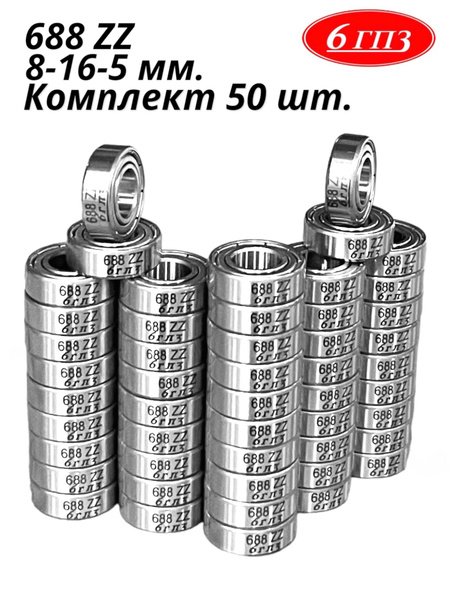 Подшипник универсальный 6гпз 688 ZZ - купить по выгодной цене в ...