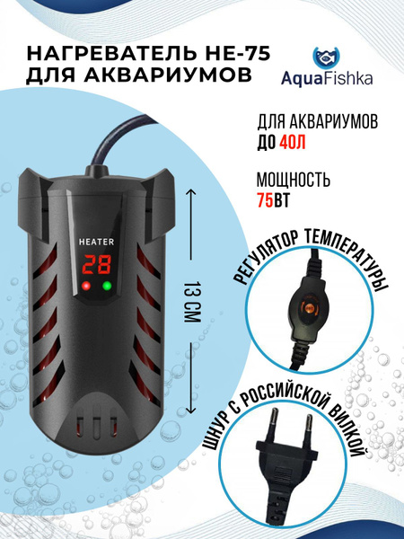 Нагреватель для аквариума до 40 л с терморегулятором погружной ...