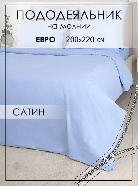 Пододеяльник Elintale PSO-pod, 200x220 купить по низкой цене с доставкой в интернет-магазине ...