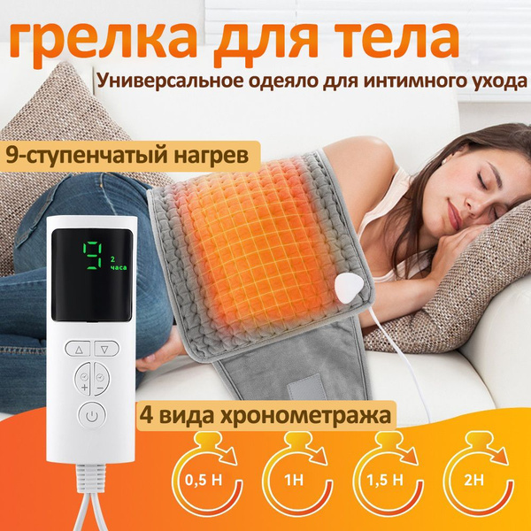 Грелка электрическая для тела, электрогрелка для ног, термоковрик ...