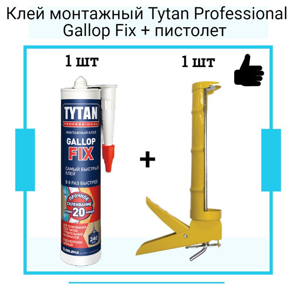 Характеристики Клей монтажный Tytan Professional Gallop Fix белый (290мл) + полукорпусной ...