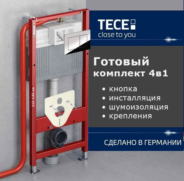 Инсталляция TECEbase для установки подвесного унитаза с панелью смыва TECEnow 9400412 хром ...