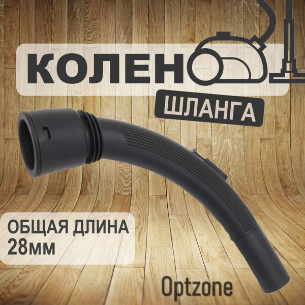 Ручка (колено, наконечник) для пылесоса, диаметр отверстия под трубу ...