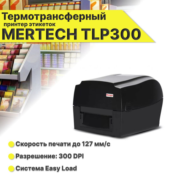 Принтер для наклеек/этикеток Mertech Термотрансферный принтер этикеток ...