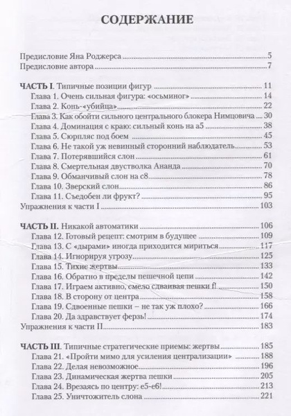 Узнай с первого взгляда: типовые планы миттельшпиля. Книга вторая ...