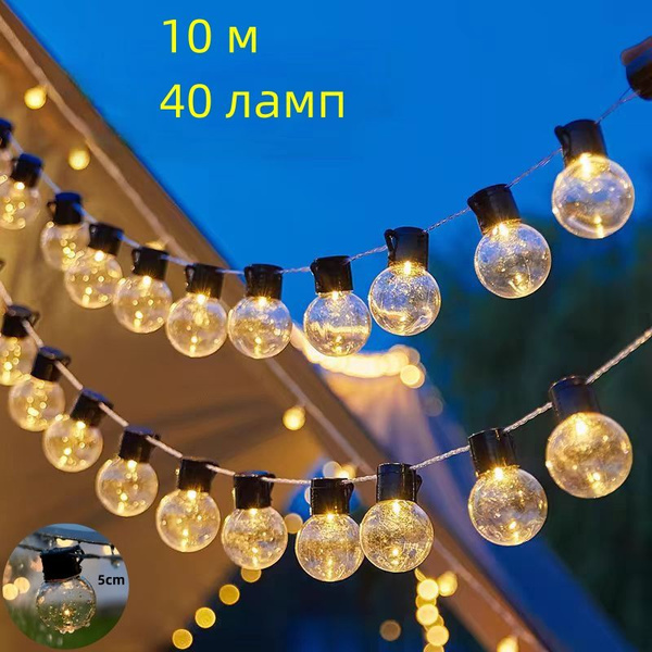 Электрогирлянда уличная Ретро 10 метров Источник света/ Гирлянда 40 ...