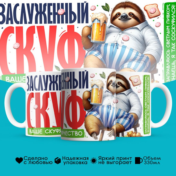 Кружка PDS Studio "PDS Studio: Заслуженный скуф. Ваше скуфячество. Знаешь, я так соскуфился ...