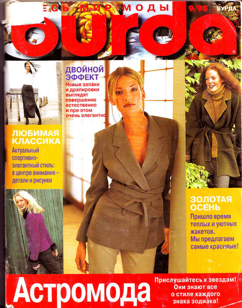 Burda Moden № 9/1998 Журнал с выкройками - купить с доставкой по выгодным ценам в интернет ...