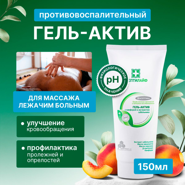 Гель с экстрактом сабельника и камфорой для массажа лежачим больным ...