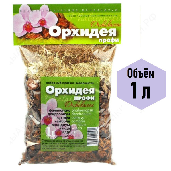 Грунт для орхидей профи, субстрат 1 литр, земля удобрения, для посадки ...