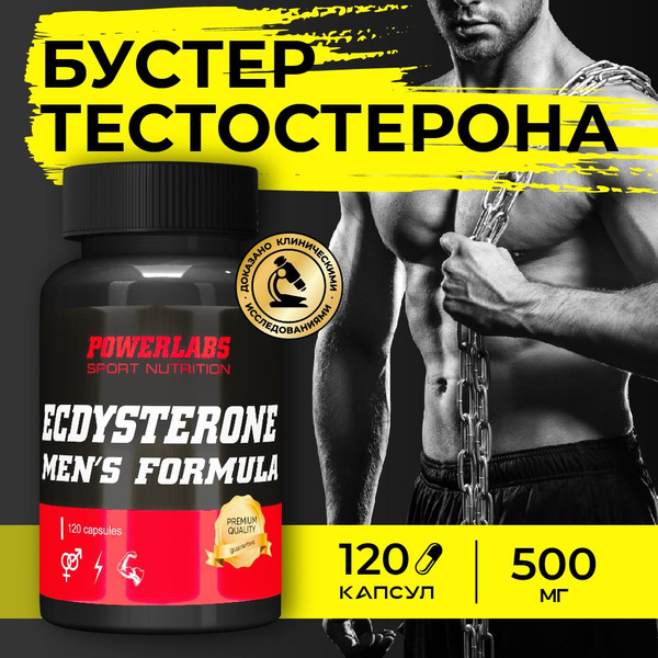 Ecdysterone Экдистерон и повышение тестостерона Экстракт левзеи ...