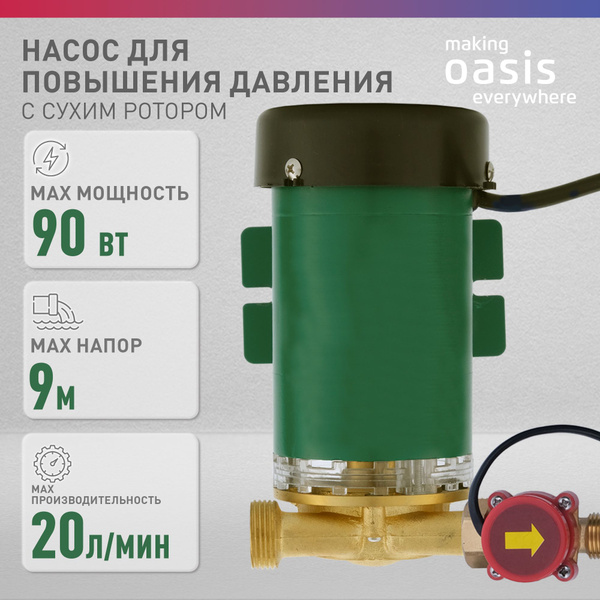 Циркуляционный насос making Oasis everywhere Повысительный насос, 220 л/мин - купить по выгодной ...