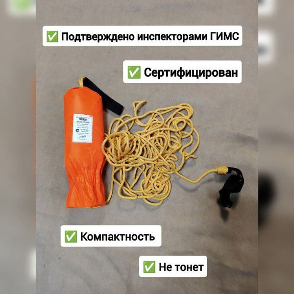 Спасательный линь "Конец Александрова", плавучий, 16 метров - купить с ...