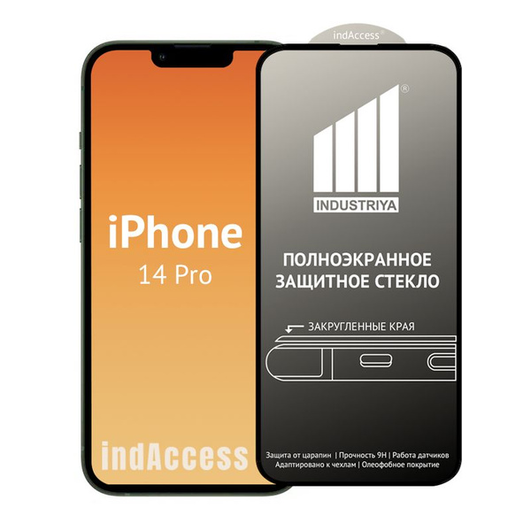 Защитное стекло на Айфон 14 Pro/ для iPhone 14 про - купить с доставкой ...