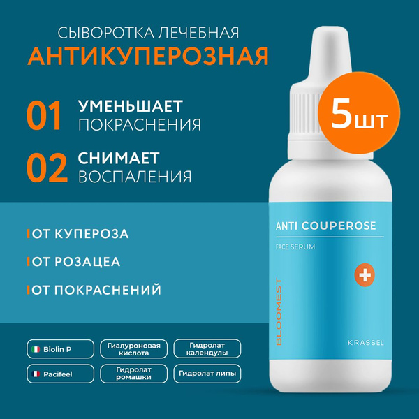 Антикуперозная крем - сыворотка для лица BLOOMEST от купероза, розацеа ...
