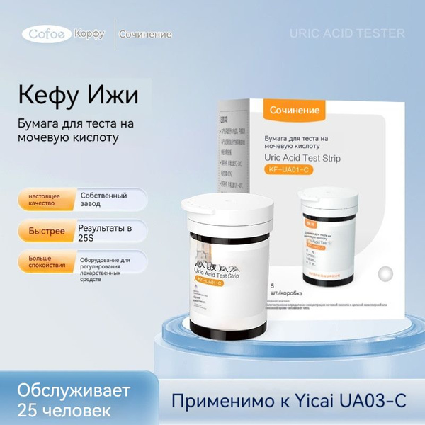 UA03-C Тест-полоски для определения мочевой кислоты, 25 шт. - купить с ...