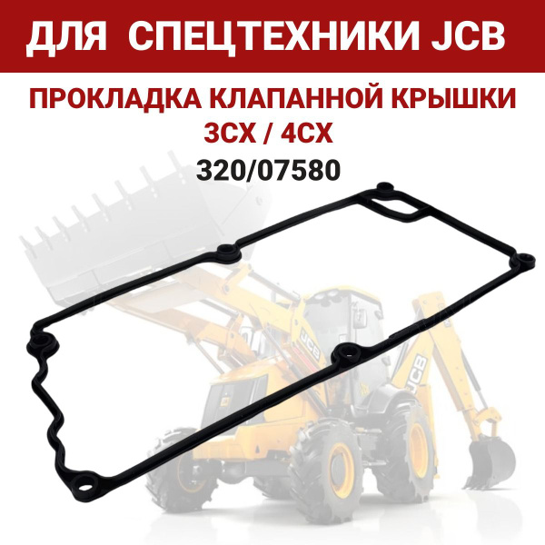 Прокладка клапанной крышки 320/07580 аналог купить на OZON по низкой ...