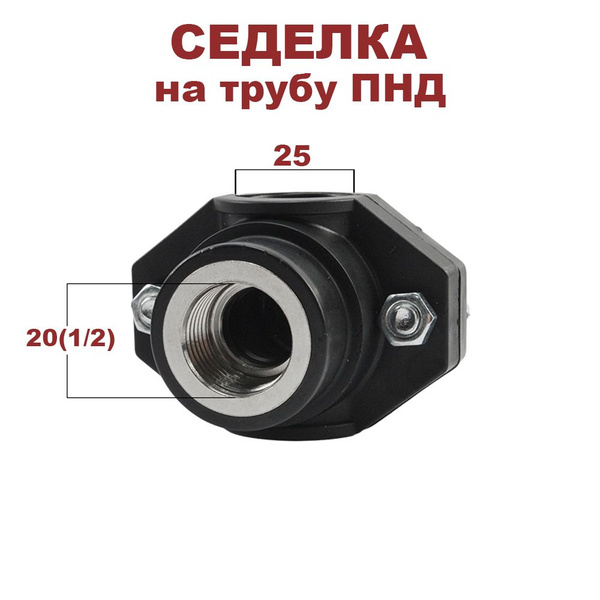 Седловая врезка монтажная, зажим с отводом, седелка компрессионная ...