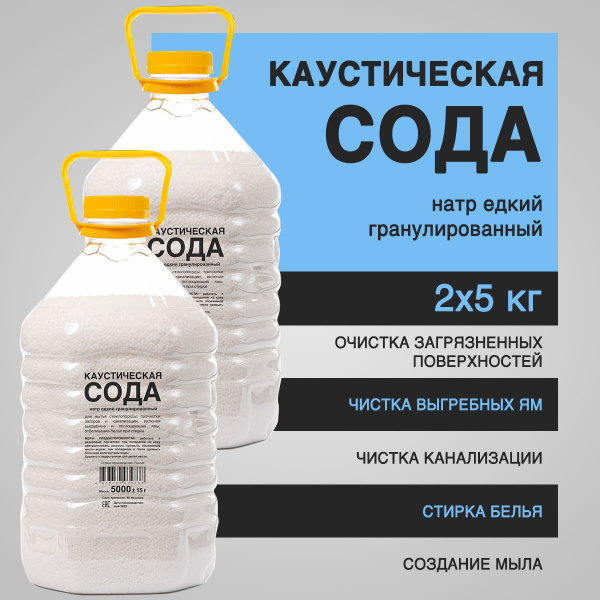 Сода каустическая 10 кг (натр едкий гранулированный, каустик ...