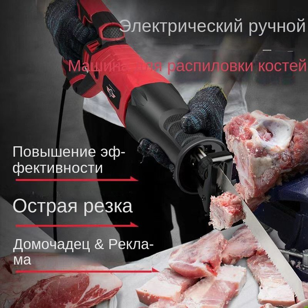 Пила для мяса и костей электрическая - купить с доставкой по выгодным ...