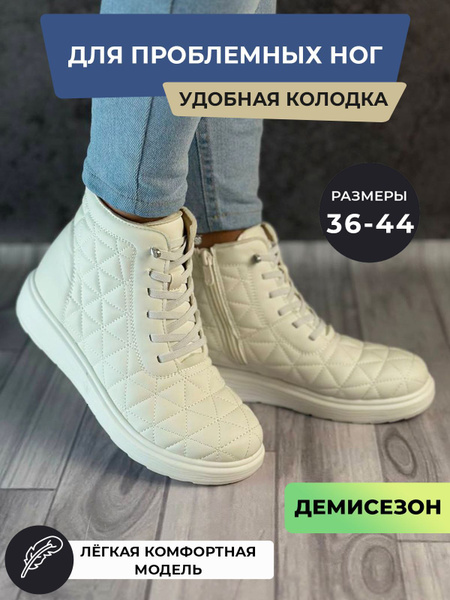 Ботинки Женский tapki.vsem белый, размер 38 Демисезон Молния, Шнурки Без каблука купить c ...