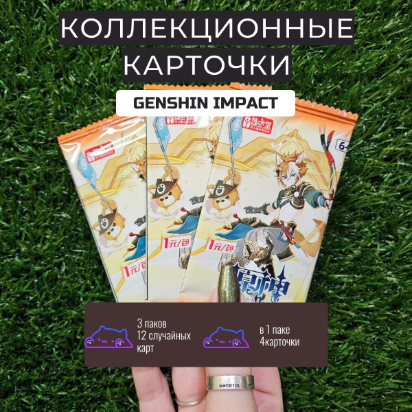 коллекционные карточки genshin impact - купить с доставкой по выгодным ценам в интернет-магазине ...