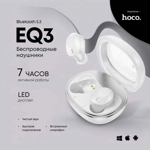 Наушники Вкладыши hoco tws_eq3 - купить по доступным ценам в интернет-магазине OZON (1628406414)