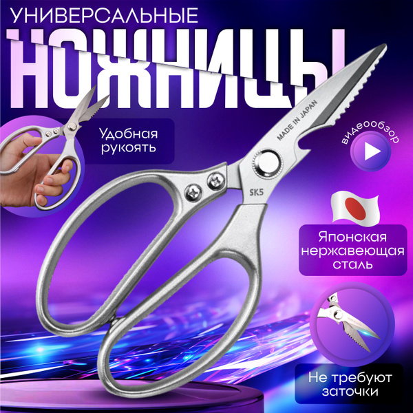 Ножницы кухонные универсальные купить на Ozon по низкой цене 1652924249