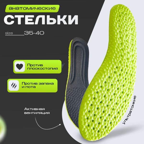 Стельки для обуви и кроссовок мягкие анатомические дышащие - купить с ...