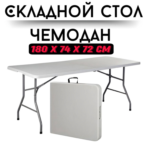 Характеристики Стол туристический раскладной чемодан / Универсальный ...