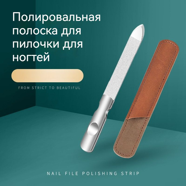 Двусторонний ногтевой напильник нержавеющая сталь инструмент для ...