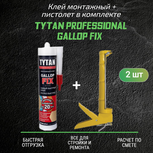 Клей монтажный Tytan Professional Gallop Fix белый (290мл) 2 шт ...