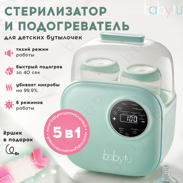 Подогреватель детского питания / стерилизатор для бутылочек и сосок ...