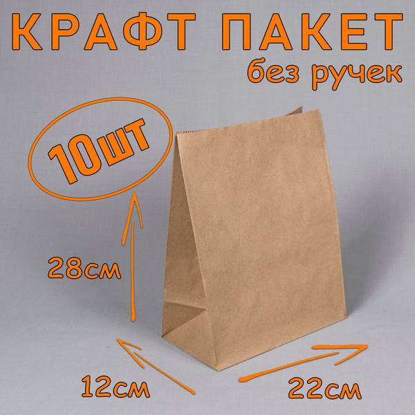Пакет бумажный SoftHome, 22*12*28 см крафт см, 10 шт, Бумага купить по низкой цене с доставкой в ...
