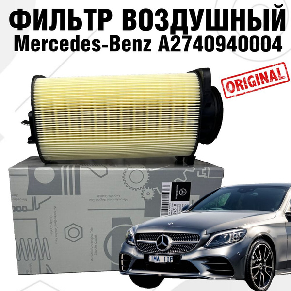 Фильтр воздушный Mercedes-Benz Воздушный фильтр - купить по выгодным ...