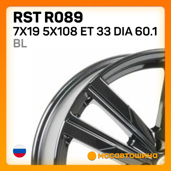 Колесный диск RST 19x7" PCD5x108 ET33 D60.1 Литой 2493419 купить c ...