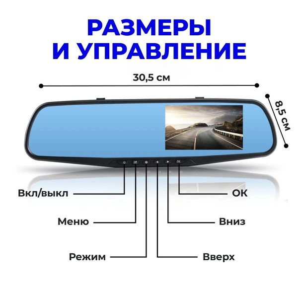 Видеорегистратор-зеркало регистратор - купить в интернет-магазине по ...