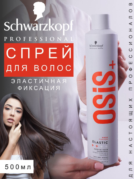 Лак для волос OSIS+ ELASTIC эластичной фиксации №1, 500 мл - купить с ...