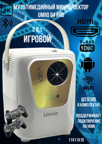 Проектор Umiio Q4 Pro купить по доступной цене с доставкой в интернет ...