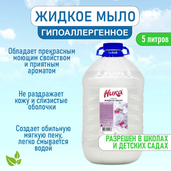 Жидкое мыло для рук и тела 5 литров туалетное Белая орхидея - купить с ...