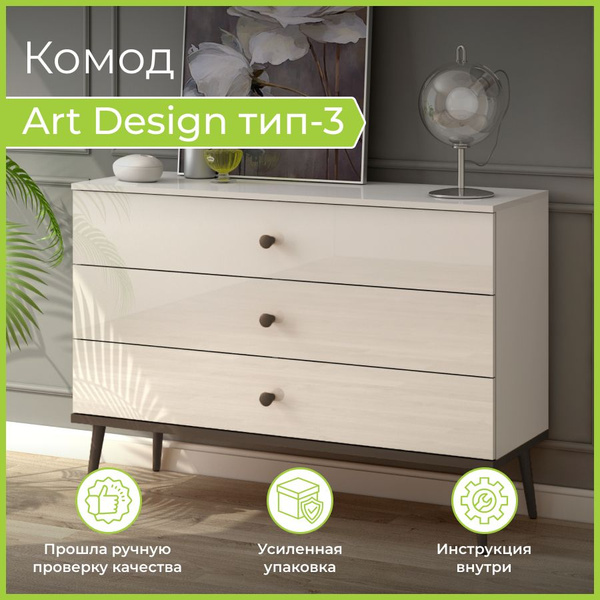 Комод BONMEBEL ArtDesign.3.Ком_БонМ, 120x40x84.5 см, 3 ящ. купить c ...