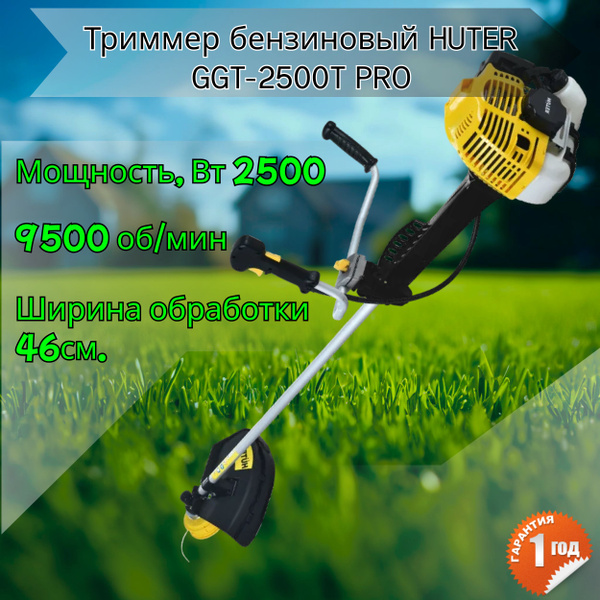 Триммер садовый бензиновый HUTER GGT-2500T PRO (с антивибрационной ...