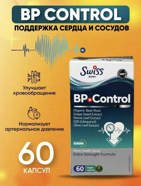 Поддержка Сердечно-Сосудистой Системы, 60 капсул - BP Control, Swiss Bork - купить с доставкой ...