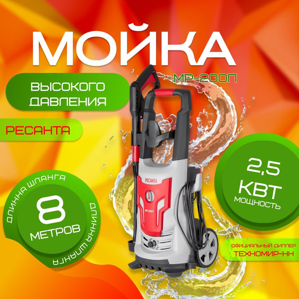 Мойка МР-200П Ресанта - купить с доставкой по выгодным ценам в интернет ...