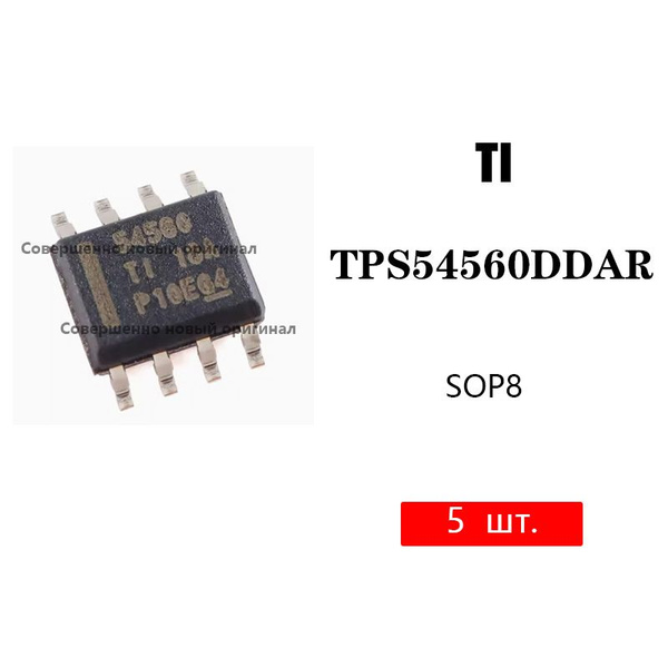 переключатель TI TPS54560DDAR SOP8 - купить с доставкой по выгодным ...