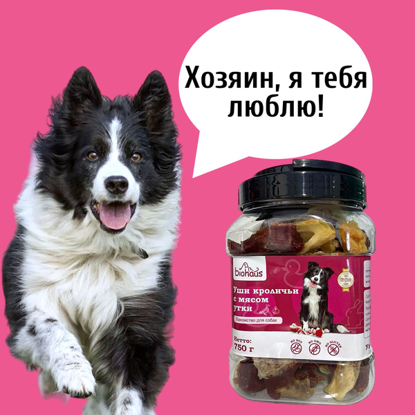 Лакомство для собак Biohaus (Биохаус) Уши кроличьи с мясом утки, банка ...
